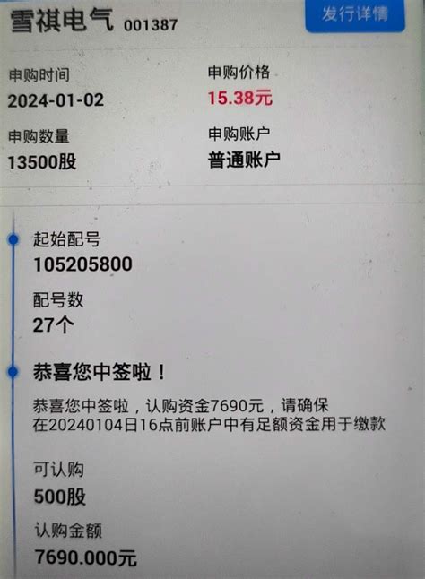 生日中奖双喜临门太爽啦 雪祺电气 001387 股吧 东方财富网股吧