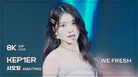 230524 케플러kep1er We Fresh 샤오팅 직캠 한밭대 8k30p Hdr Youtube