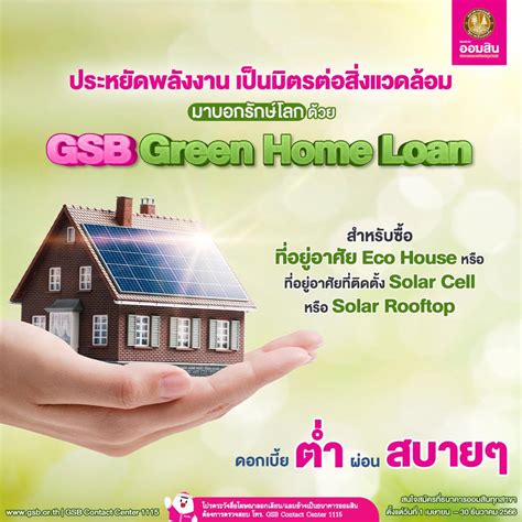 Gsb Society ออมสินเอาใจคนสาย Green