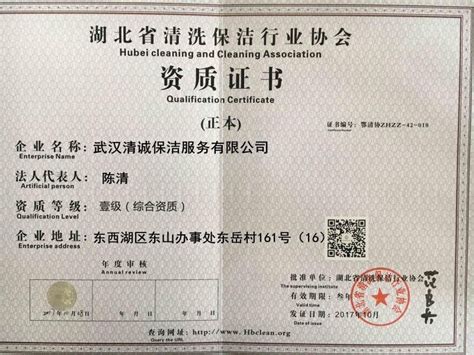 武汉开荒保洁武汉地毯清洗武汉地板养护武汉石材结晶武汉清诚保洁服务有限公司
