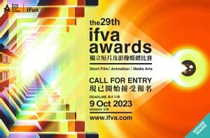 第二十九屆ifva獨立短片及影像媒體比賽 art mate net