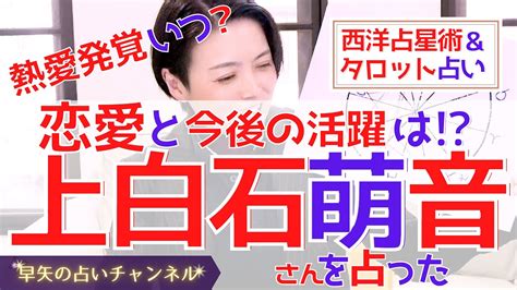 【占い】上白石萌音さんの熱愛発覚はいつ？2023年は歌手でも役者でも大活躍！ な恋愛観を占星術とタロットで徹底分析【占い師・早矢】 Magmoe