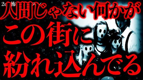 【マジで怖い話まとめ5】”人間か”、”人間じゃないか”を見分ける方法について【2ch怖いスレ】【ゆっくり解説】 Youtube