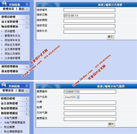 居民小区物业管理系统的设计与实现 php mysql 含录像 php 56设计资料网