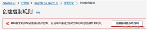 Aws入门实践 S3 跨区域复制aws S3 Csdn博客