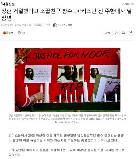 한국보다 여권 높다는 파키스탄 🇵🇰 의 청혼거절 참수사건