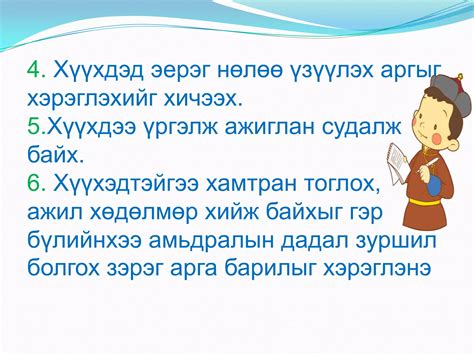 эцэг эхчүүдэд өгөх зөвлөгөө Pptx