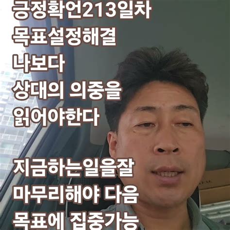 긍정확언213일차 목표설정해결 긍정적마인드 긍정의말 동기부여 긍정의한줄 자기계발 성공으로가는길 명언 인생의도전 Youtube