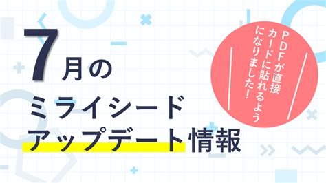 7月度新機能リリースのお知らせ 新着情報 Benesse ミライシード ファンサイト