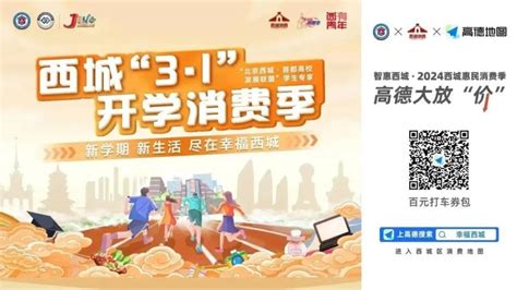2024北京西城开学消费季打车券领取指南（时间入口） 北京本地宝