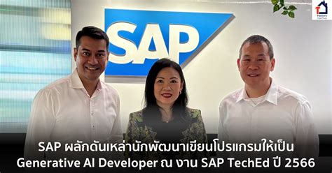Sap ผลักดันเหล่านักพัฒนาเขียนโปรแกรมให้เป็น Generative Ai Developer ณ งาน Sap Teched ปี 2566