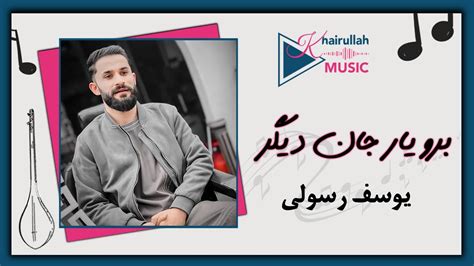 خیرالله موزیک یوسف رسولی آهنگ جدید عاشقانه الا قاصد برو نزد یارم Youtube
