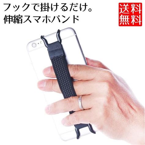 スマホ バンド 伸縮 落下防止 グリップ スマホベルトフック ベルト ホルダー ロールショップ 通販 Yahooショッピング