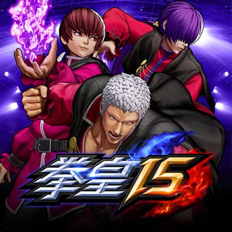 拳皇15：角色包 “里大蛇队” 中文版