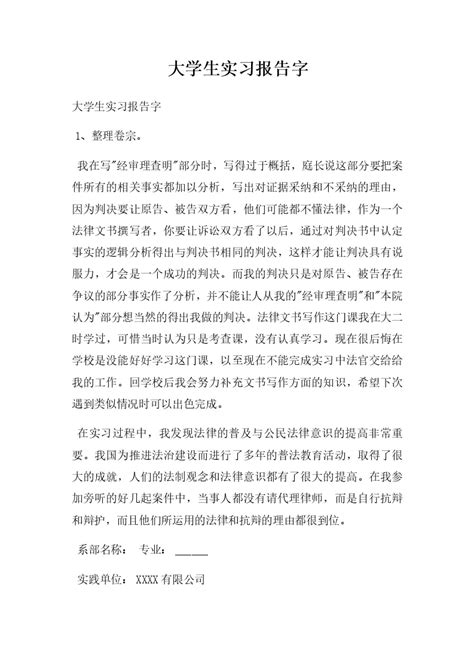 大学生实习报告字word模板柚墨yomoer