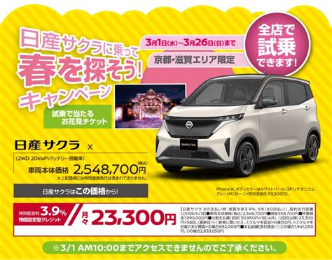 京都日産 洛北店：ブログ