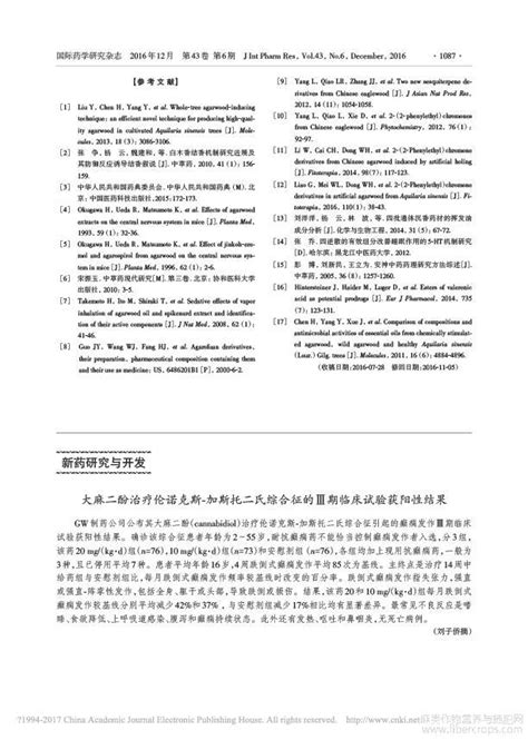 大麻二酚治疗伦诺克斯 加斯托二氏综合征的 期临床试验获阳性结果 麻类作物营养与施肥网