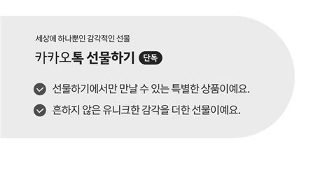 카카오톡 선물하기