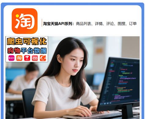 淘宝商品列表api接口攻略（附代码示例） 淘宝api接口 tbapi infoq写作社区