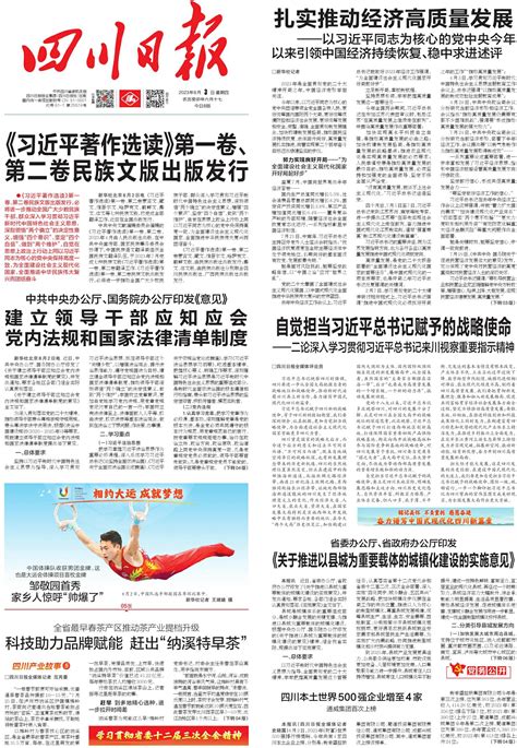 《习近平著作选读》第一卷、第二卷民族文版出版发行 四川日报电子版