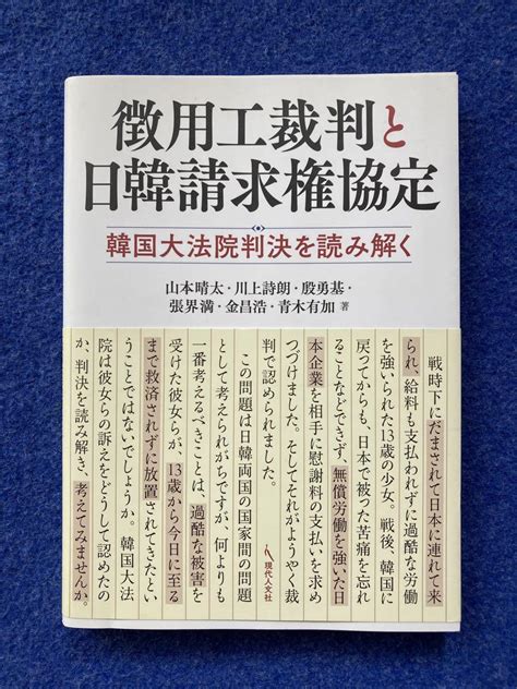 徴用工裁判と日韓請求権協定 メルカリ