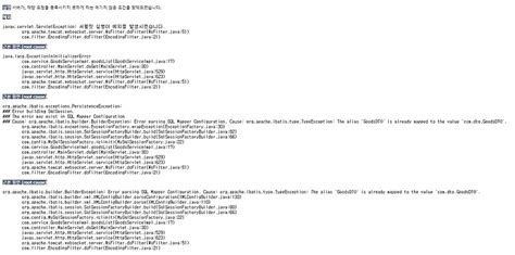 [error] org apache ibatis type typeexception the alias