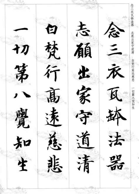 集智永楷書欣賞八大人覺經 iFuun