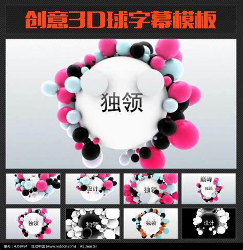 七彩粒子球图文展示视频ae模板下载红动中国
