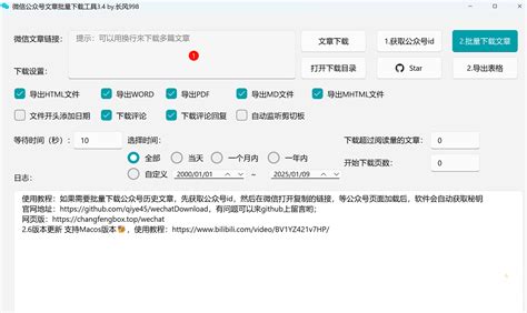 免费、批量下载公众号文章的方法公众号文章下载 Csdn博客
