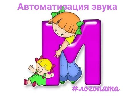 Картотека слов со звуком М Звук М в начале слова Ма Мама мак мавзолей мавр маг