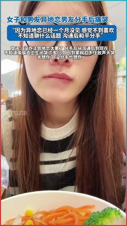 女子和異地戀男友分手後痛哭 Youtube