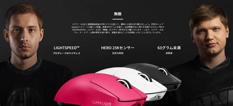 G Pro X Superlightレビュー！プロも愛用する超人気ゲーミングマウス