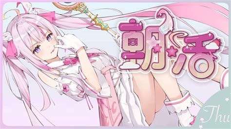 【朝活talk🌸🌙】 木曜日！木曜日！木曜日！՞๑ԾˬԾ๑՞ 목요일 목요일 목요일 【ナセラにじさんじ】 Youtube
