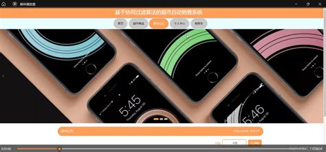 Ssmphpnodepython基于协同过滤算法的超市自动销售系统 Csdn博客