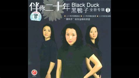 黑鸭子 外婆的澎湖湾 YouTube