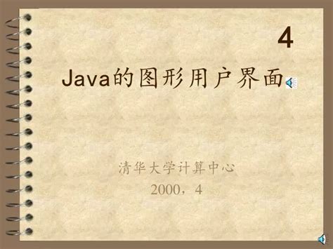 Ppt Java 的图形用户界面 Powerpoint Presentation Free Download Id5603122