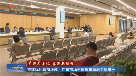 广东新闻联播 荔枝网