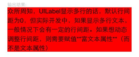Uilabel行间距调整 Csdn博客