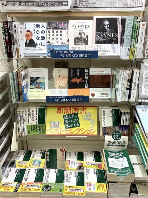 くまざわ書店 松戸店 On Twitter 【書評】今週の読売新聞書評コーナー 『人の波に乗らない』朝日新聞出版 『ジョン・メイナード