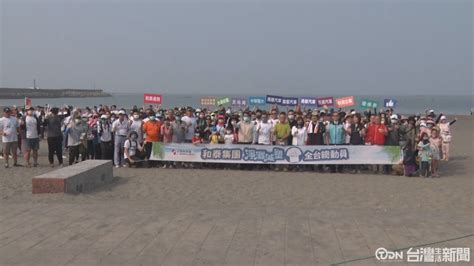 珍愛臺灣公益淨灘 安平觀夕平臺千人響應 鑫傳國際多媒體科技股份有限公司 Tdn台灣生活新聞