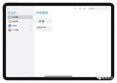 利器 苹果官方白板笔记app【无边记】正式发布了，支持协作的无限大白板，可添加各种附件 知乎