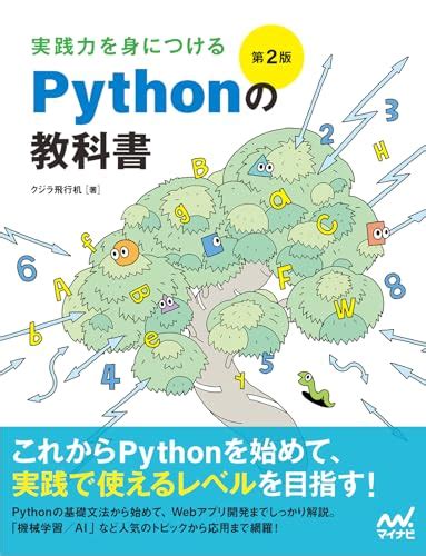 【2025年8月】pythonがわかる本おすすめ5選 Alfista Nao Blog