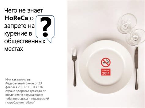 Закон О Запрете Курения На Предприятиях Образец Burdenvancouver