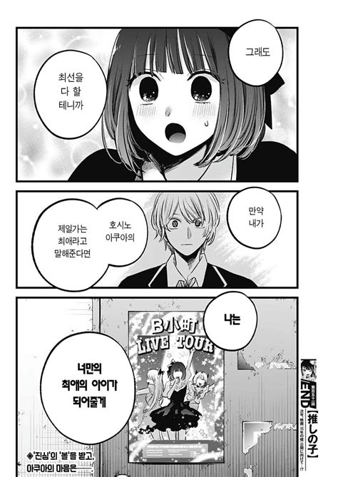 ㅅㅍ 최애의 아이 맛있네 치지직 에펨코리아