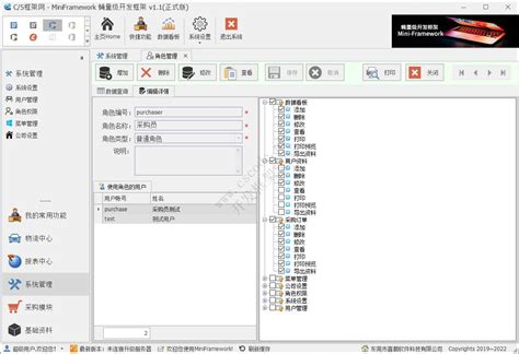 角色管理分配权限 Miniframework蝇量框架 Winform框架cs开发框架cs框架网