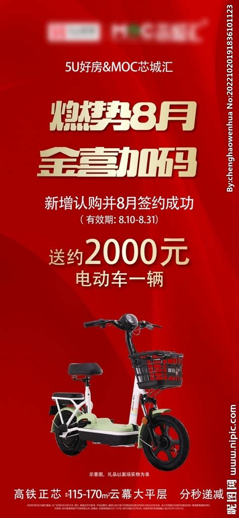 送电动车设计图广告设计广告设计设计图库昵图网