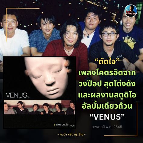 คนบ้า Venus วีนัส 6 สมาชิก