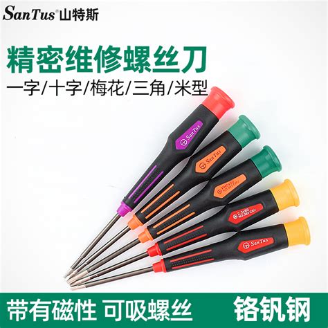山特斯精密螺丝刀笔记本维修螺丝批十字一字起子批梅花三角形米形虎窝淘