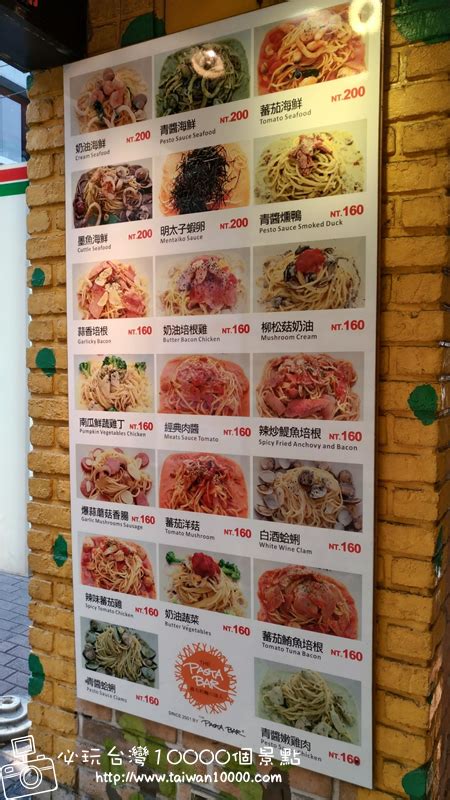西門町PASTA BAR 店家介紹 義大利麵達人 必玩台灣10000個景點