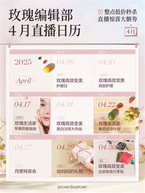 4月直播日历请查收春夏逆袭⏰倒计时 小红书 花瓣网